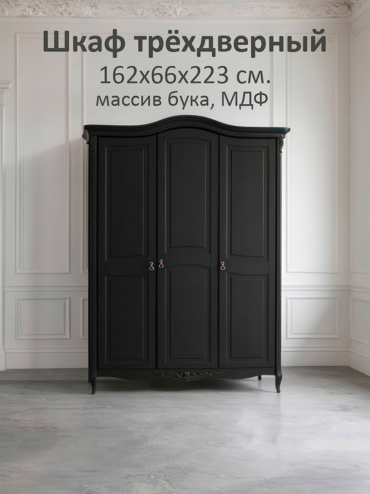 Шкаф для одежды Ля Нэж, расп. глух. двери, 160 см х 60 см x 220см, 3 секции, чёрный, Россия