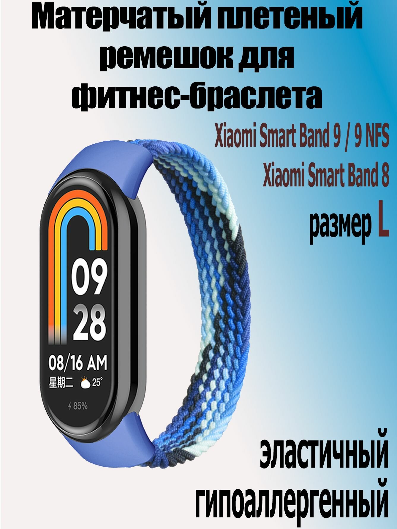 Матерчатый ремешок для фитнес-браслета Xiaomi Mi Band 10 / 9 / 9 NFS / Mi Band 8, размер L (170 мм), сине-черный