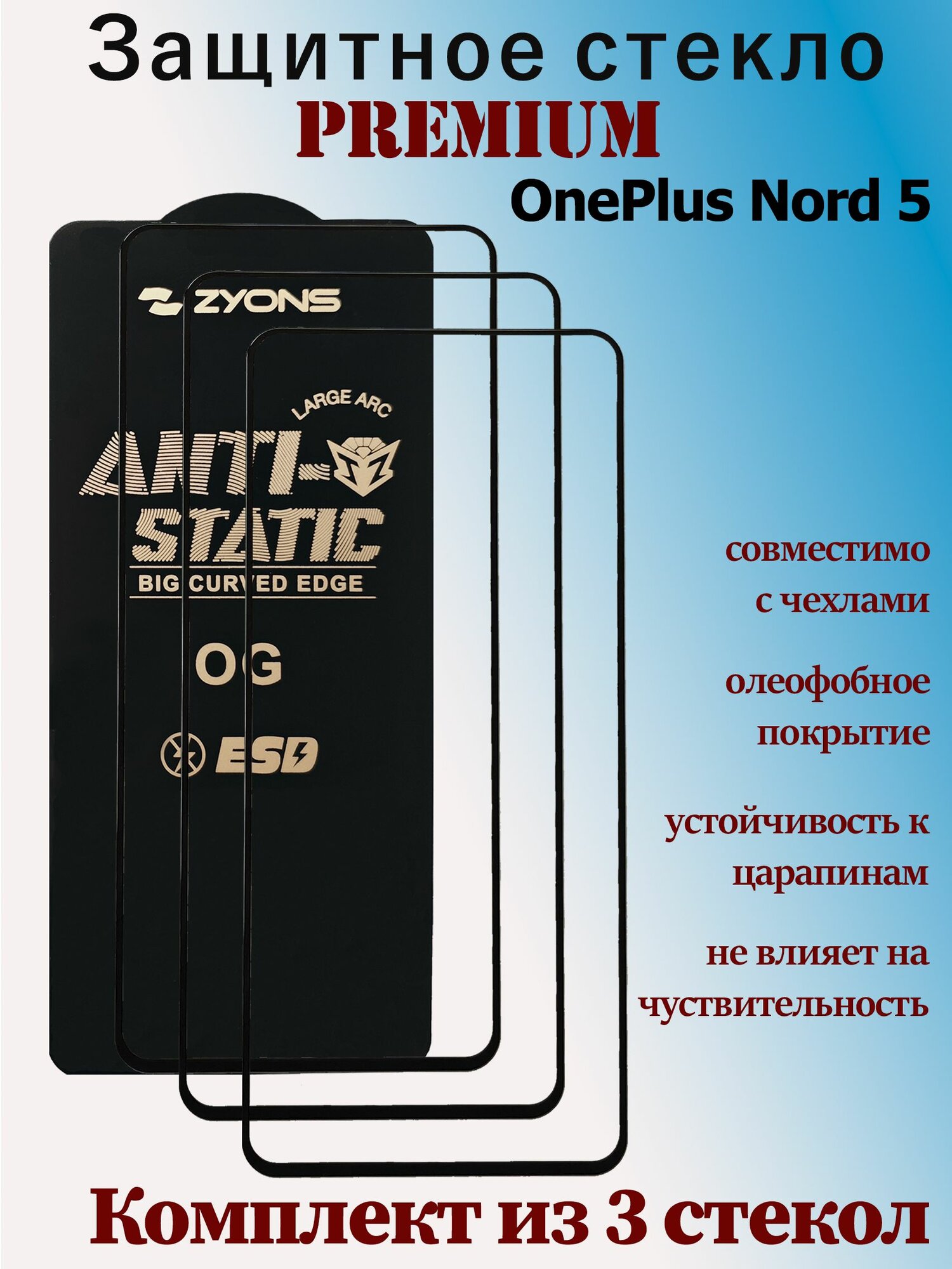 Защитное стекло для OnePlus Nord 5, комплект 3 шт, 2.5D, полная наклейка, с черной рамкой