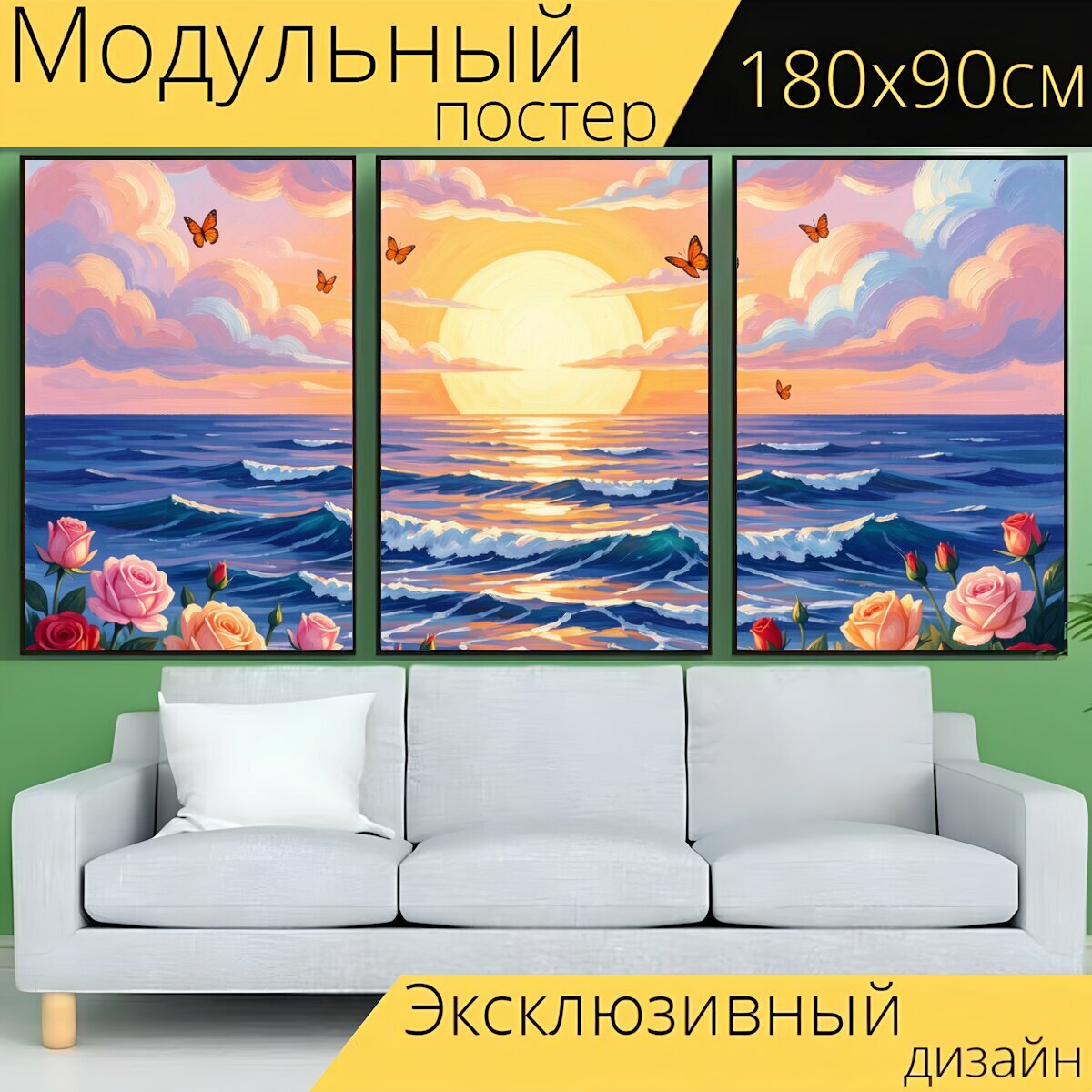 Модульный постер "Морской закат с бабочками и розами. Сказочный пейзаж с сияющим солнцем над волнами, нежными облаками и летящими." 180 x 90 см. для интерьера на стену в тубусе