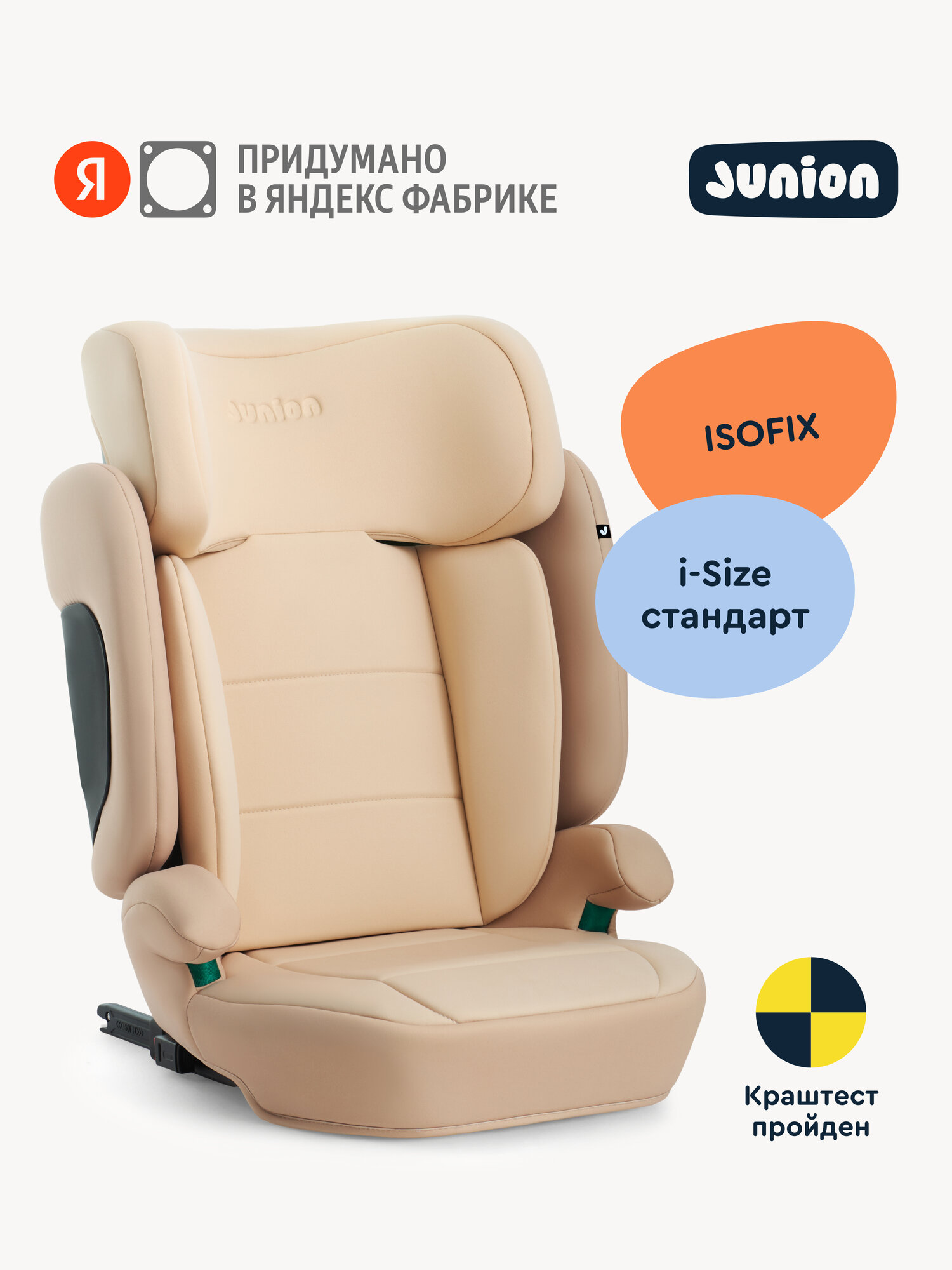 Автокресло Junion Lio i-size группа 2/3 (15-36 кг), складное, Isofix, бежевый