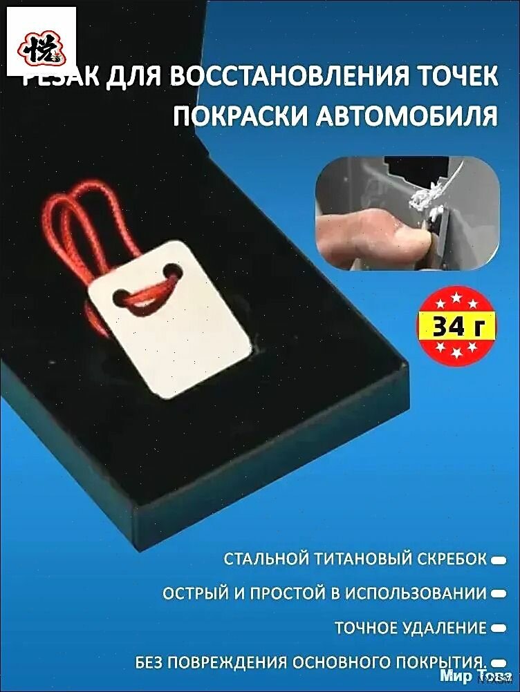 Катетер для Удаления Дефектов Покраски, Лезвие для ремонта точек покраски автомобиля, ремонтный скребок30x25мм