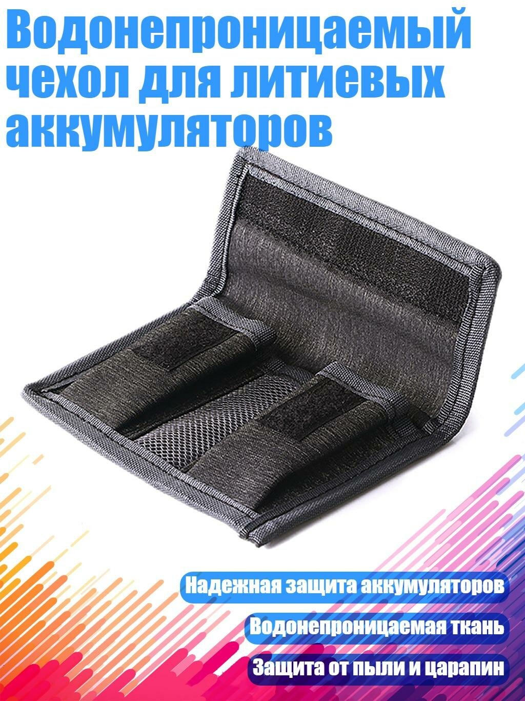 Водонепроницаемый чехол для литиевых аккумуляторов, S