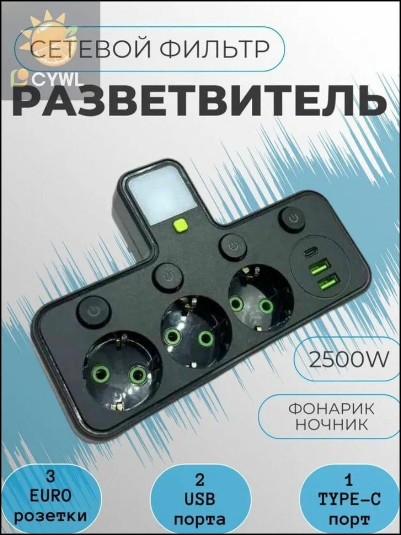 Инновационный сетевой фильтр с 3 розетками, индивидуальными выключателями и портами USB TypeC премиум