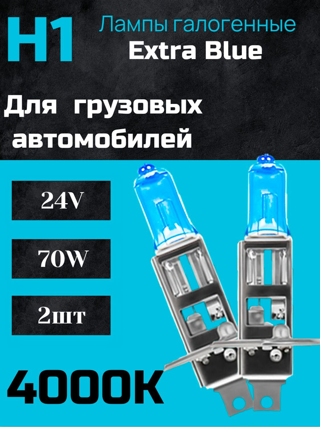 BOCXOD Лампа автомобильная H1, 2 шт. арт. 80721 EB