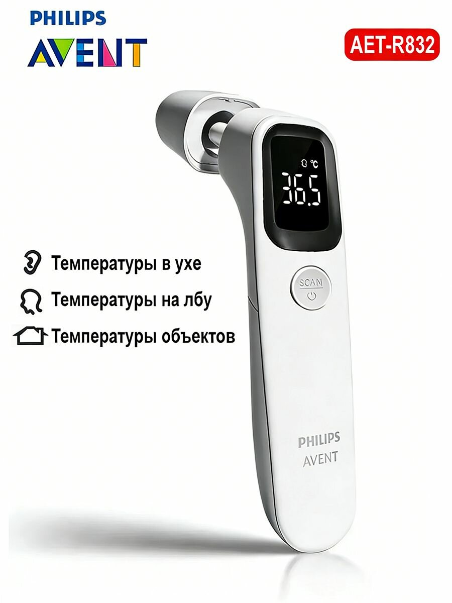 Электронный медицинский термометр Philips Avent ART 832 для ушей и лба ушной термометр лобный термометр