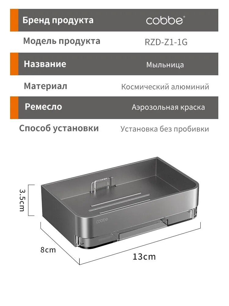Кабе cobbe Мыльница — фото 1