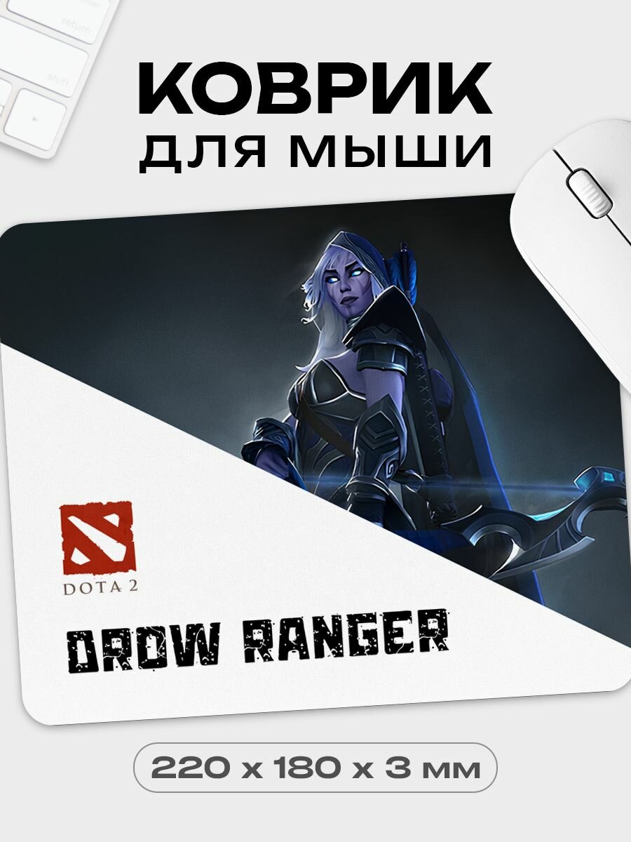 Коврик для мышки игровой Персонажи Dota 2 Дота 2 Drow Ranger, 18х22 см