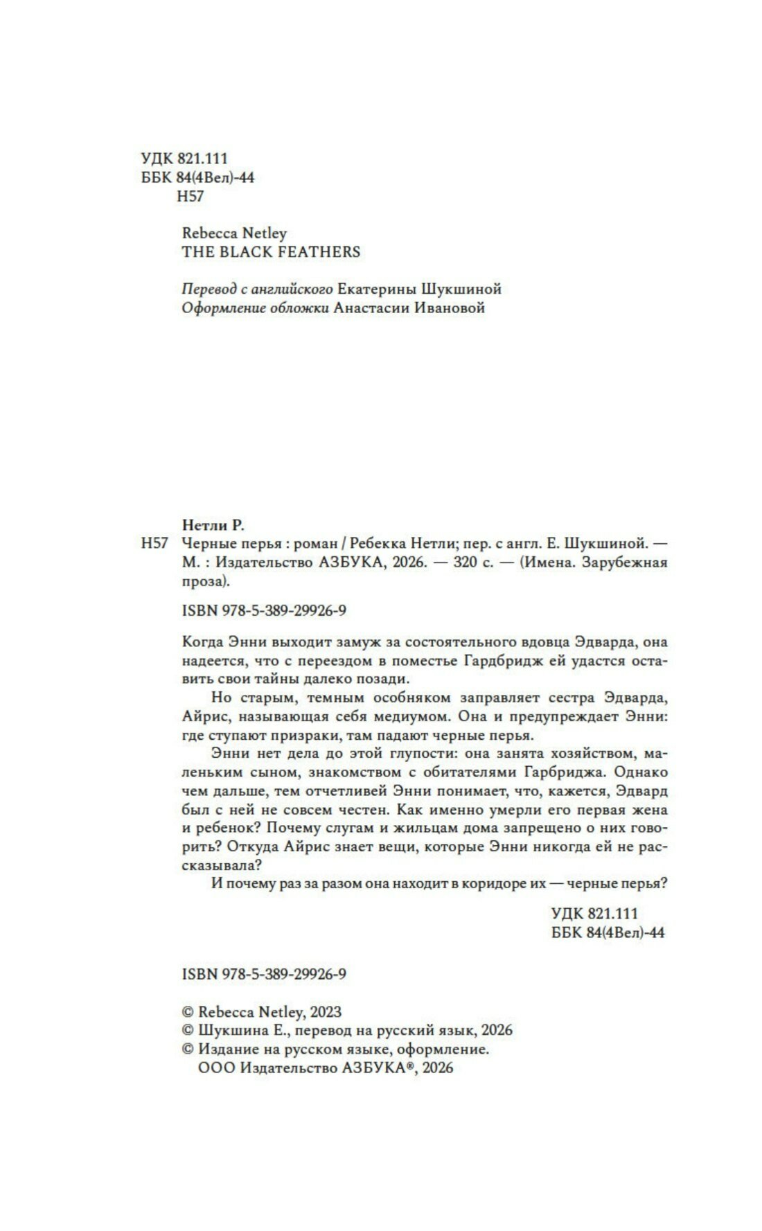 Черные перья — фото 1