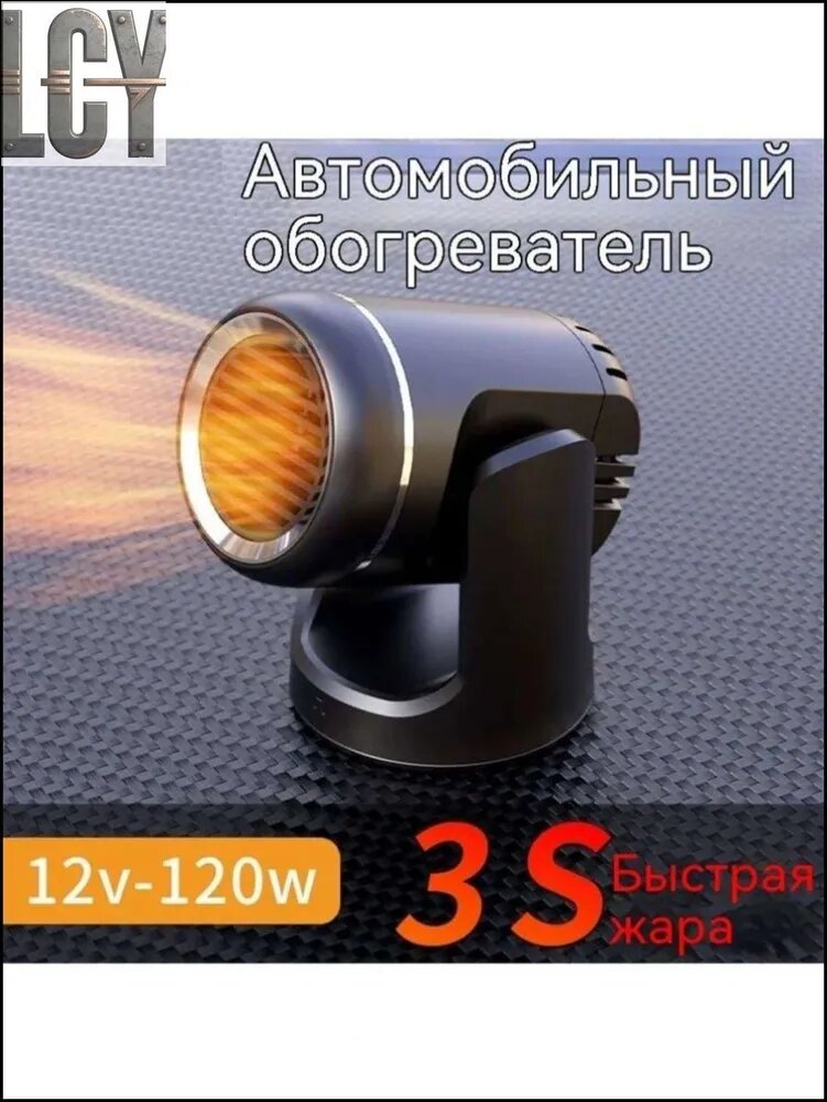 Вентилятор автомобильный, 160 Вт