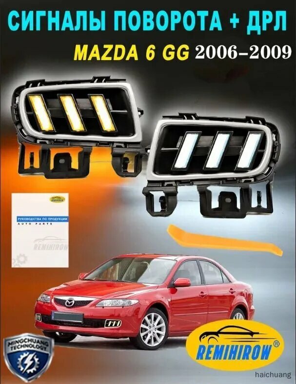 Фары автомобильные, Огни дневные ходовые, 2 шт, арт. Мазда 6 GG 20066-2009 (левая + правая)