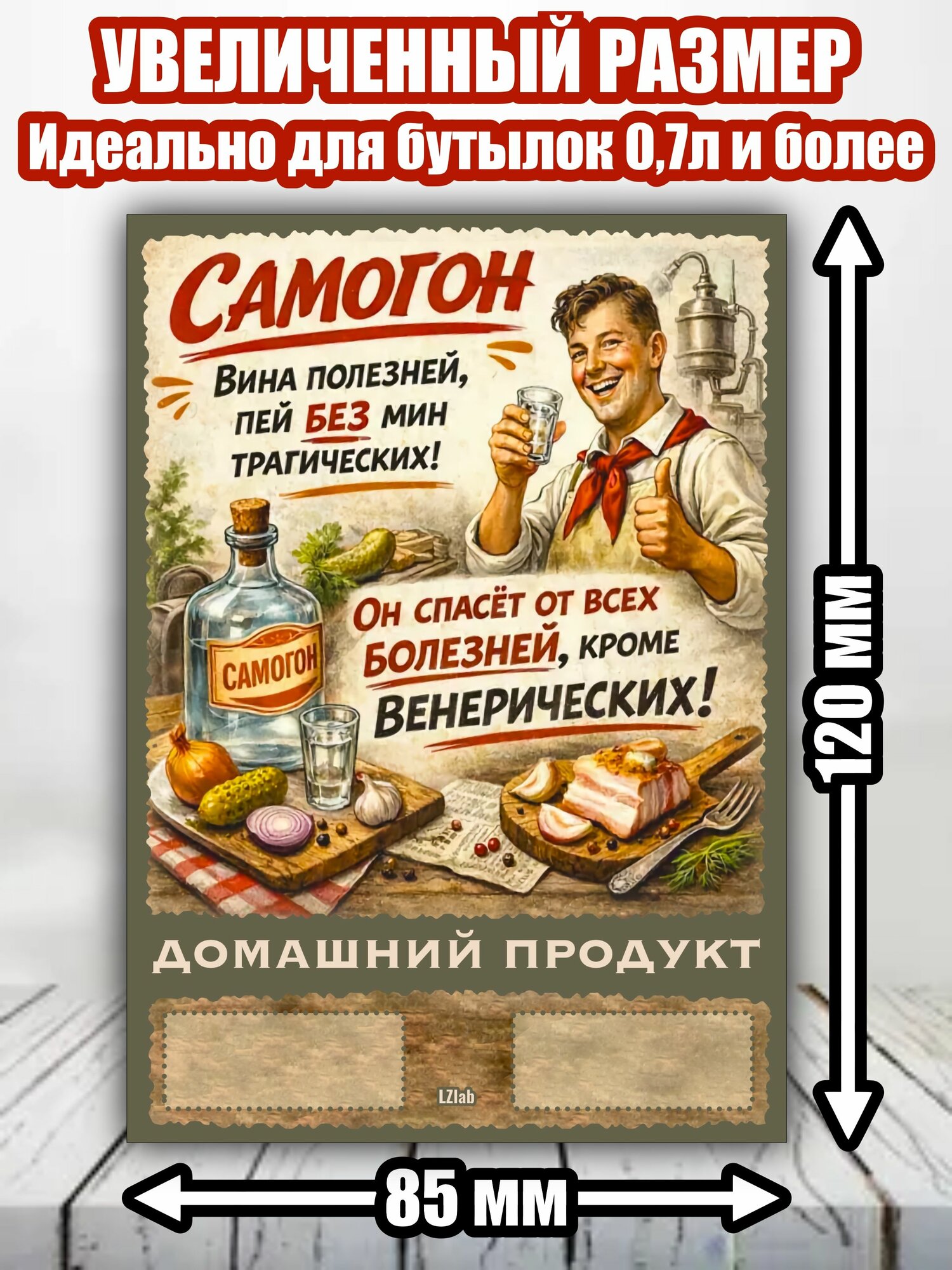 Этикетка, наклейка, стикер "Самогон вина полезней"