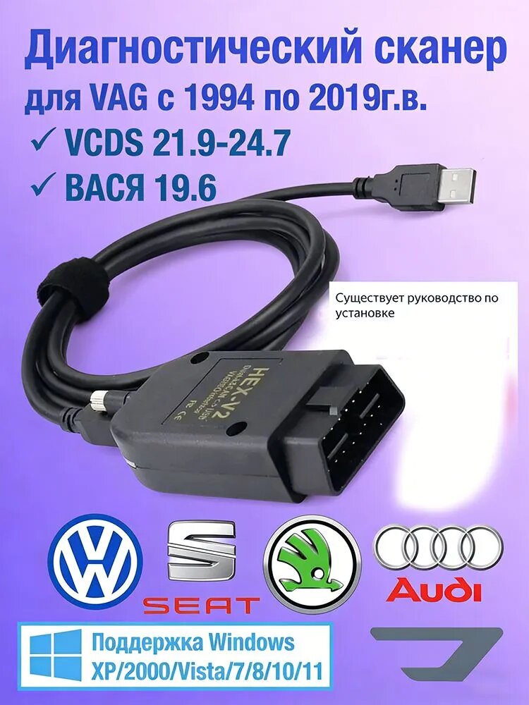Диагностический сканер для VCDS и Вася, диагностика VAG, VAG-COM для Volkswagen/Skoda/Audi c 1998 по 2019 г. в, HEX V2 OBD2 оригинальный чип ATMEGA162