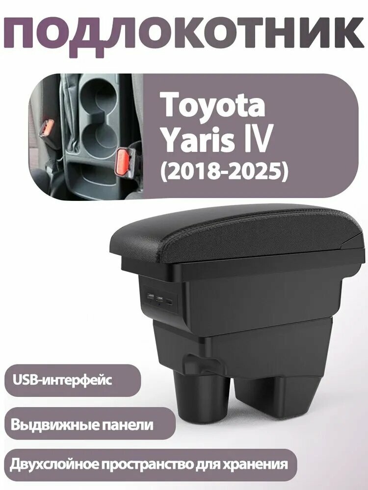 Подлокотник автомобильный