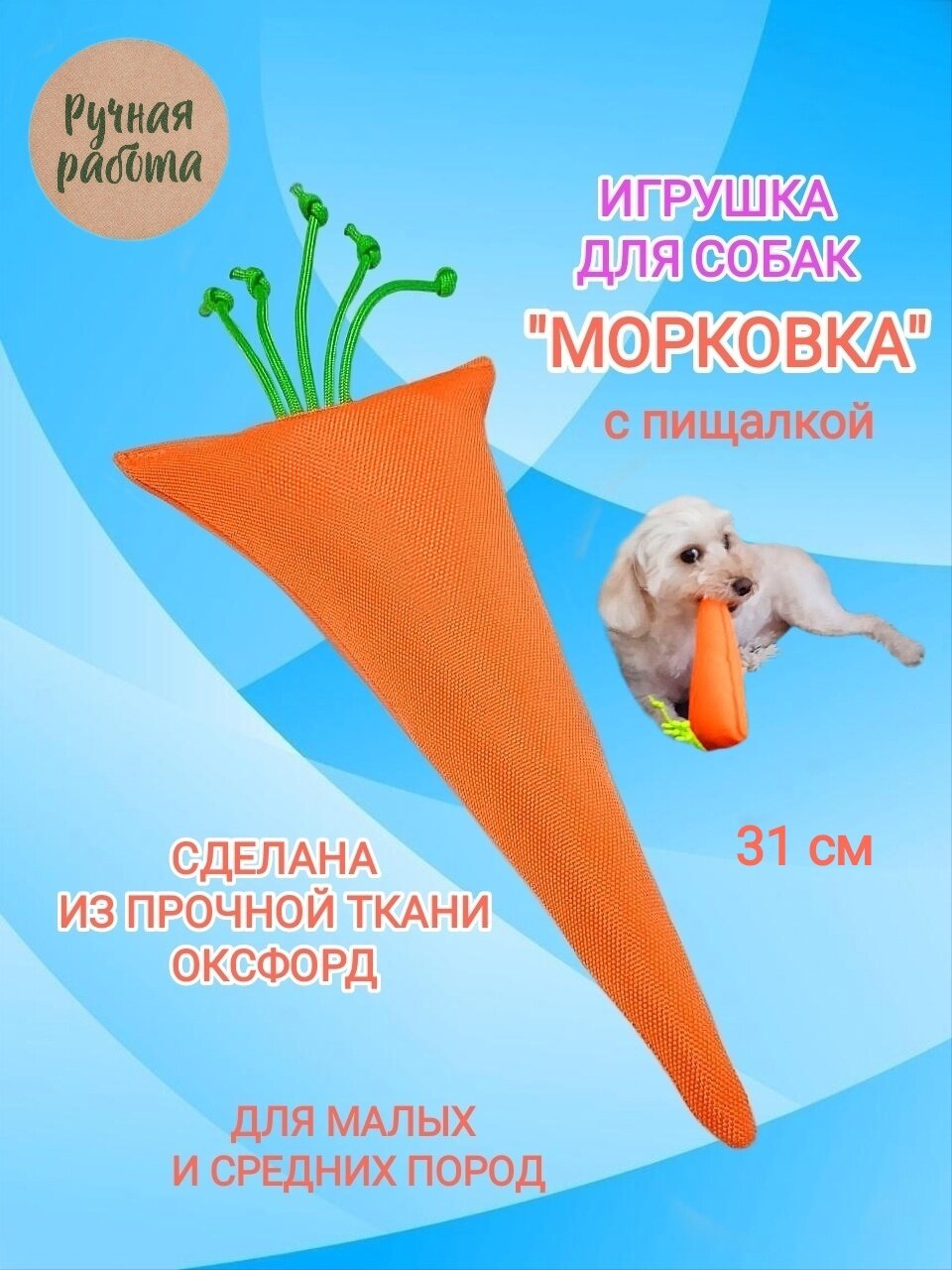 Игрушка с пищалкой для собак "морковка" 31 см из прочной ткани