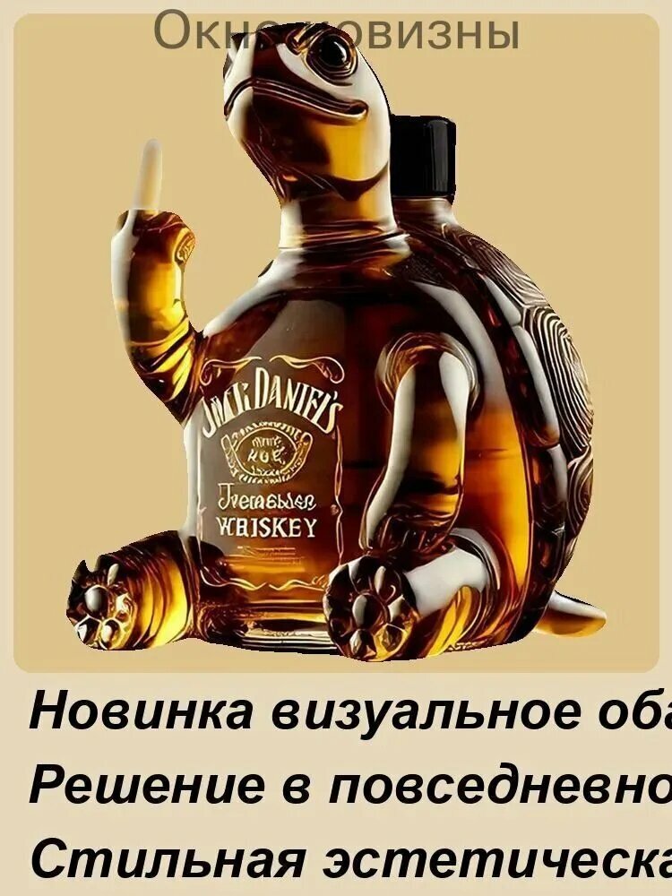 Бутылка Международный жест Черепахи, 0.5 л, 1 шт