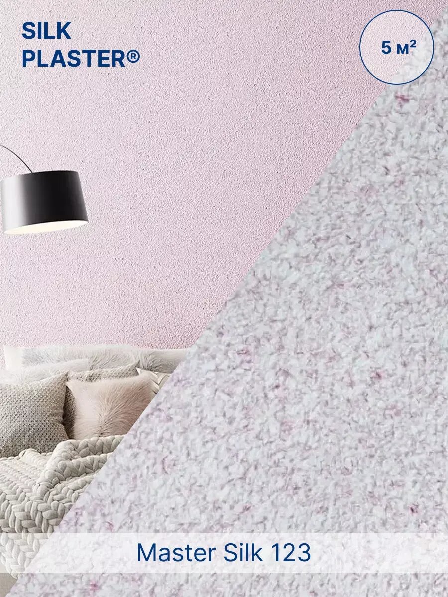 Жидкие обои Silk Plaster Мастер Cилк 123 до 5. кв. м сиреневый
