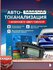 Автосигнализация