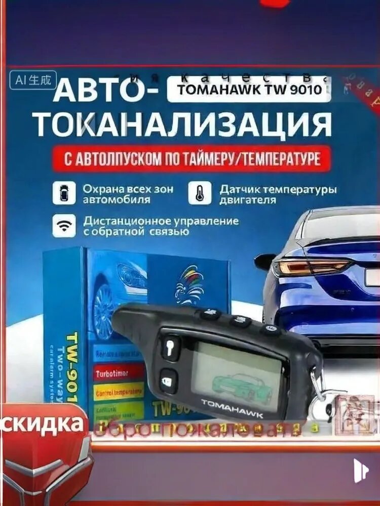Автосигнализация