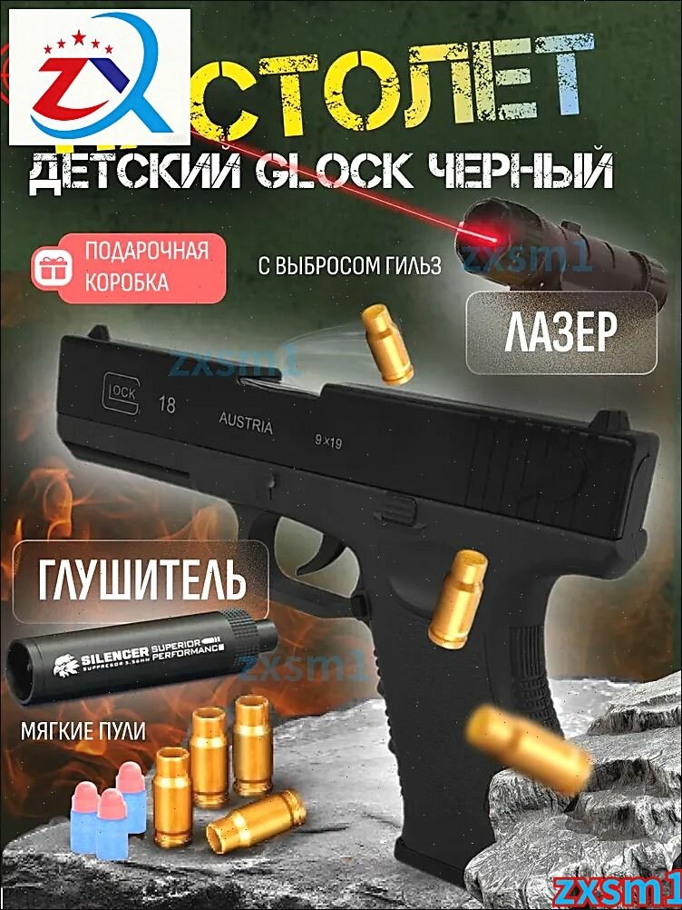 Пистолет с пульками/игрушечный пистолет с лазером/ Глок Glock черный