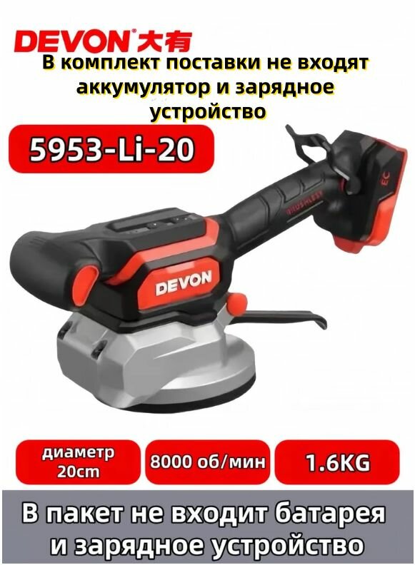 Мощный вибратор для напольной плитки /DEVON 5953/В комплект поставки не входят аккумулятор и зарядное устройство