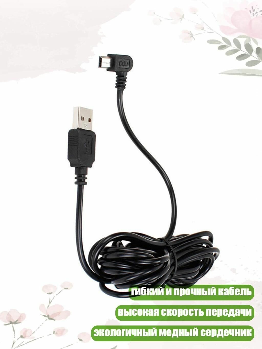 Кабель Mini USB 3,5 м с угловым разъёмом для видеорегистратора, USB A на 5-контактный mini-B, чёрный, питание 5В/2А