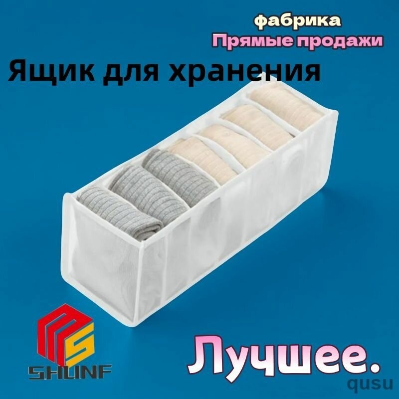 Сумка для хранения нижнего белья в отделении для нижнего белья1 шт.