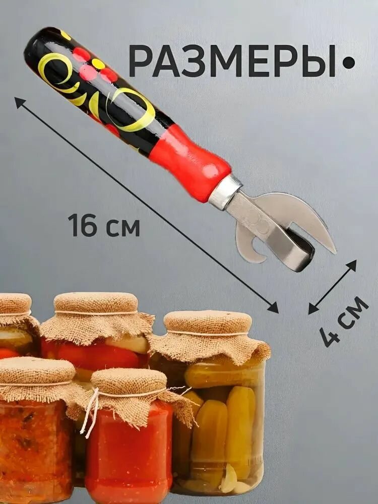 Открывалка, 16 см, 1 шт