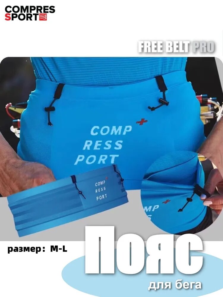 Compressport Пояс для бега M-L Синий FREE BELT PRO