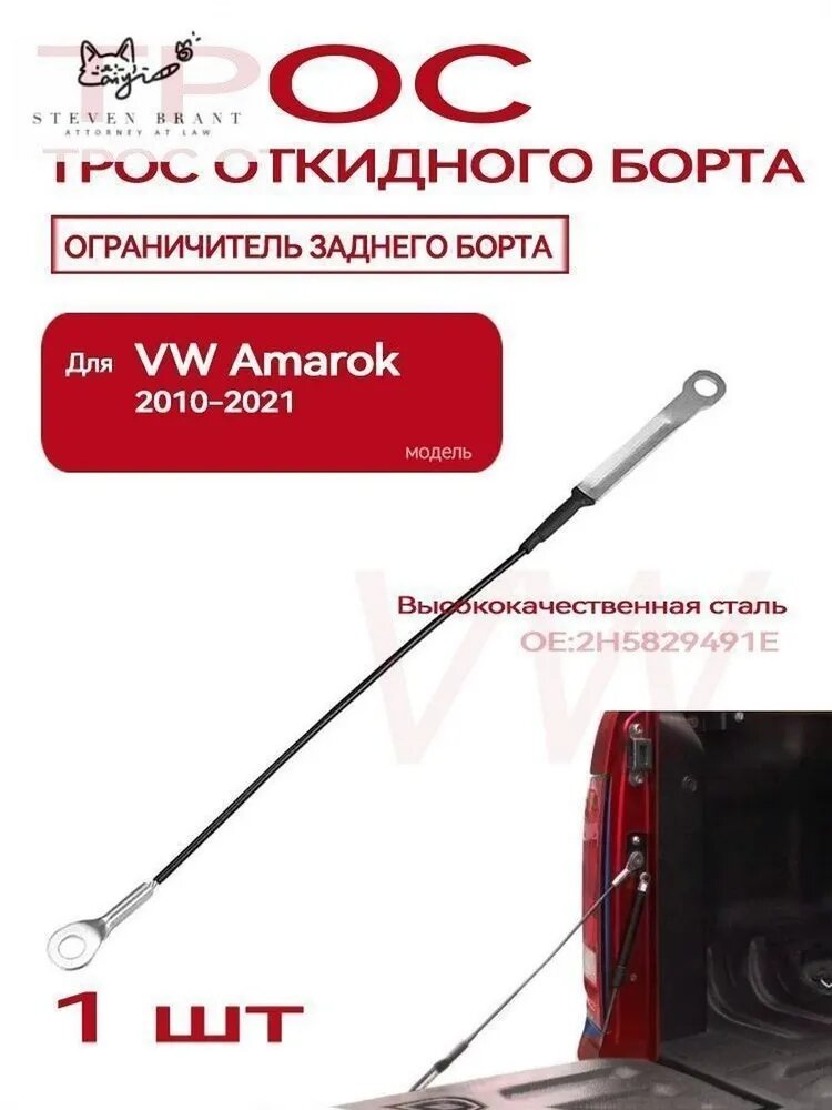Ограничитель задней двери Volkswagen Amarok арт 2H5829491E для 2010-2021