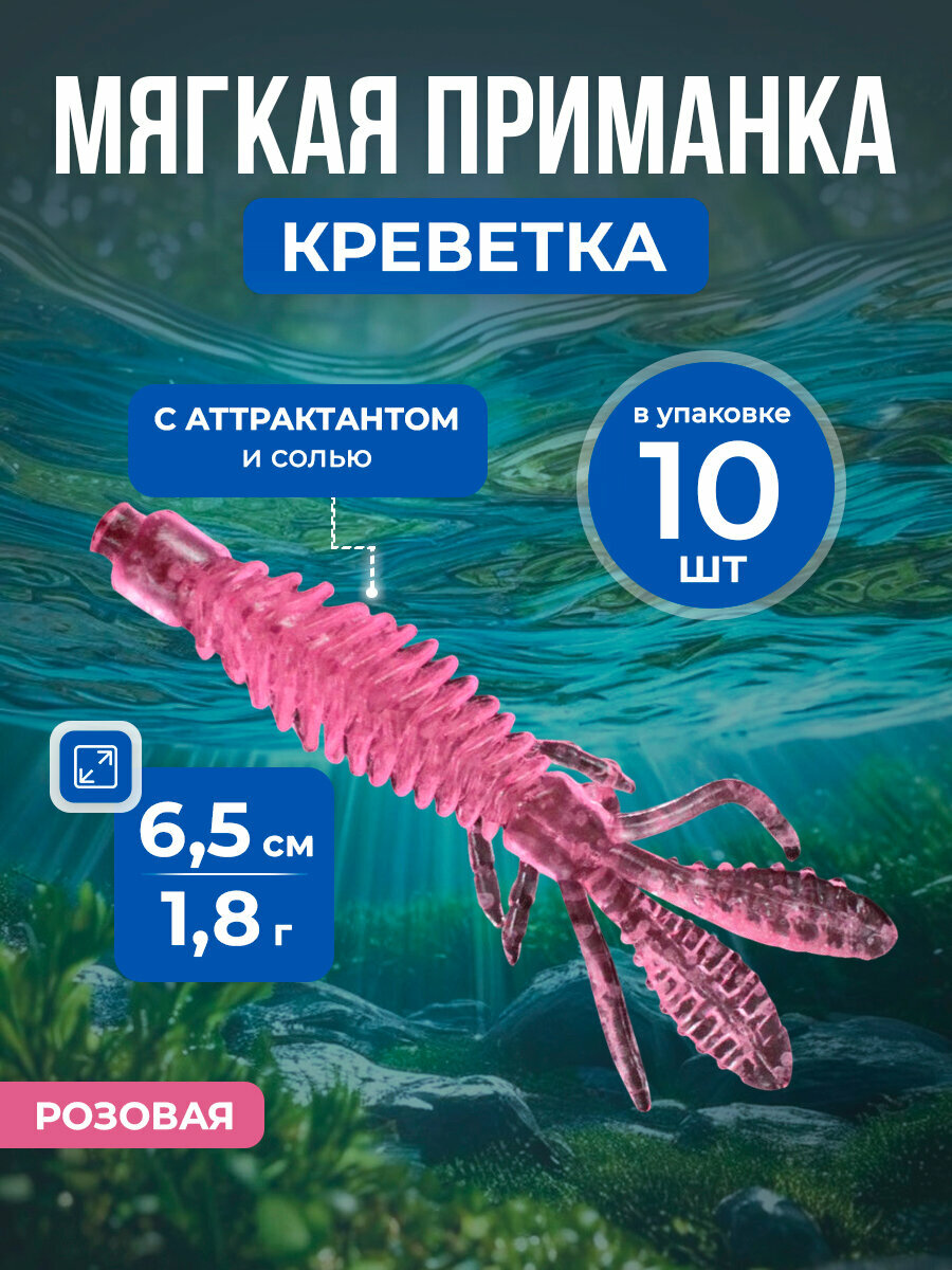Рыболовная ароматизированная, соленая, плавающая мягкая приманка, имитация креветки для оснастки NED Rig Shrimp, 6,5см/1,8 г, 10 шт, розовая
