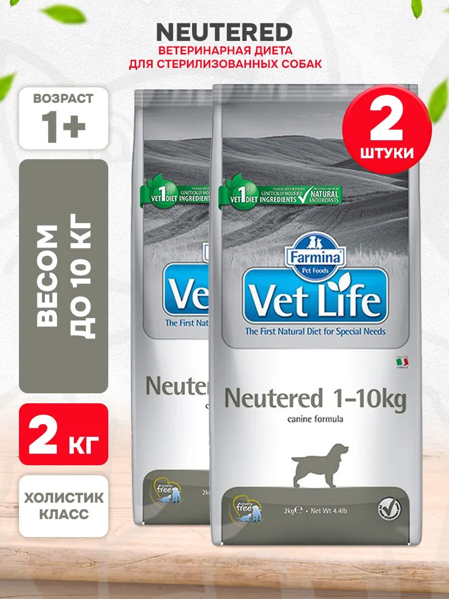 Корм сухой Farmina Vet Life Canin Neutered для взрослых кастрированных и стерилизованных собак весом до 10 кг, 2 кг 2 шт