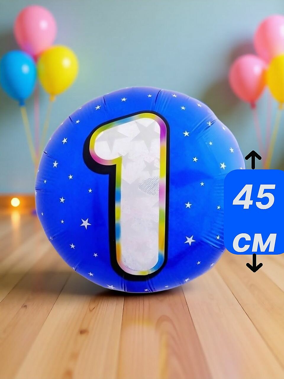 Шар фольгированный круглый синий Цифра 1, 45 см