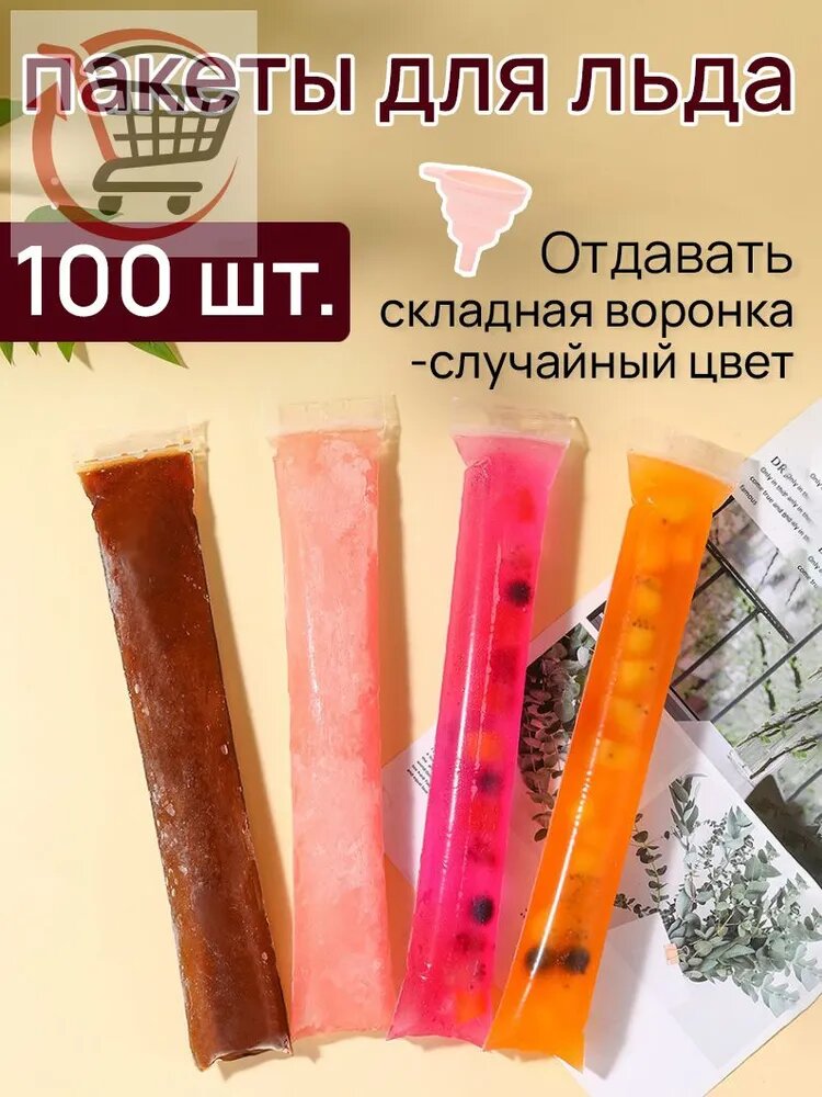 Форма для льда и конфет "узкие пакеты для мороженого", 100 шт