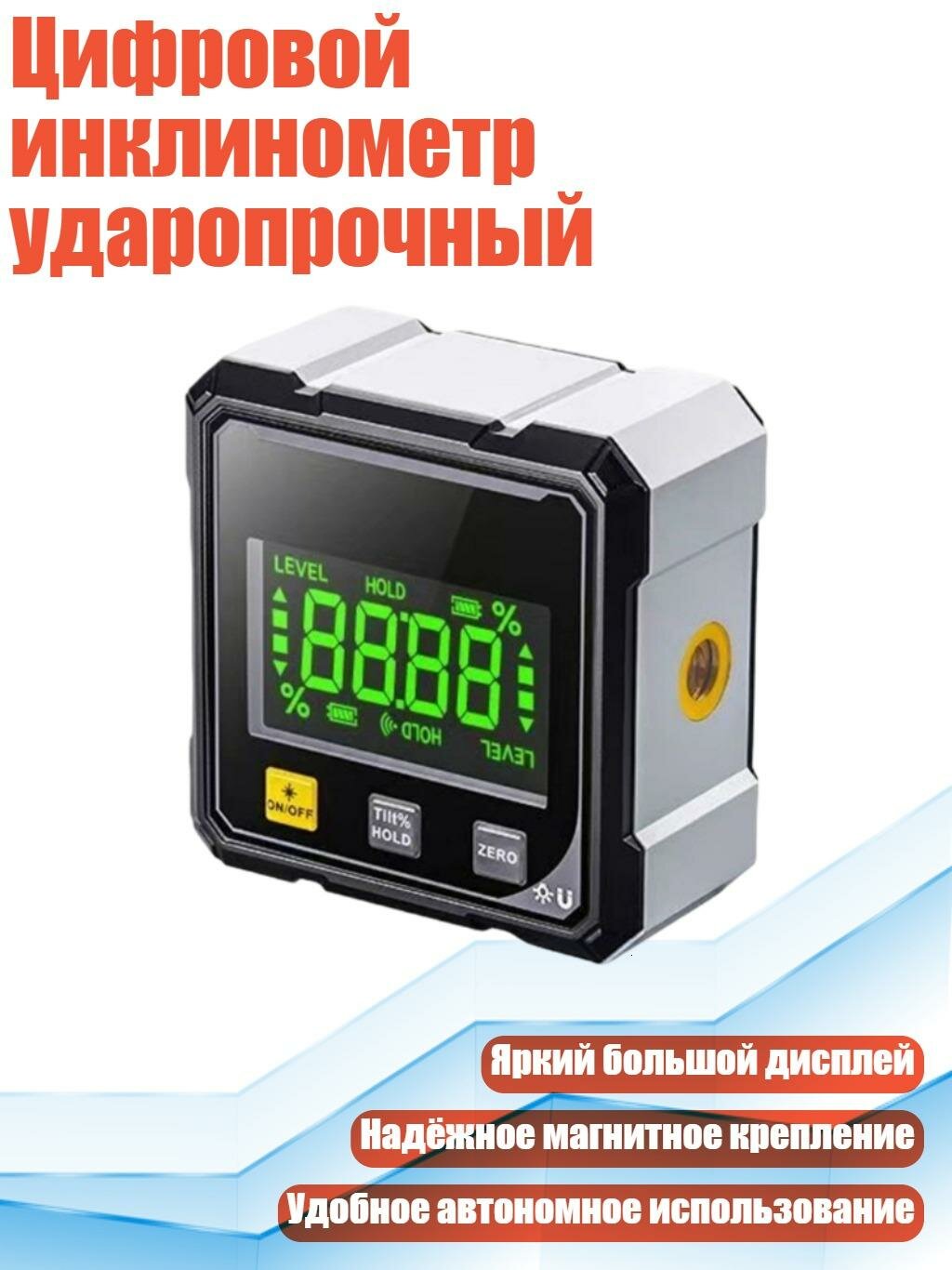 Цифровой инклинометр ударопрочный, 1 шт.