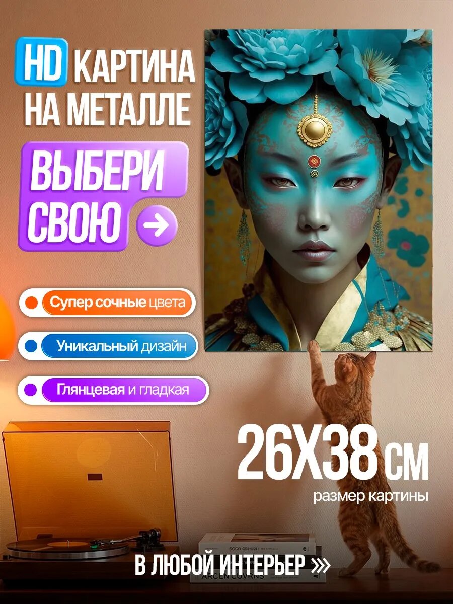 Картина на HD металле Синяя богиня с цветами