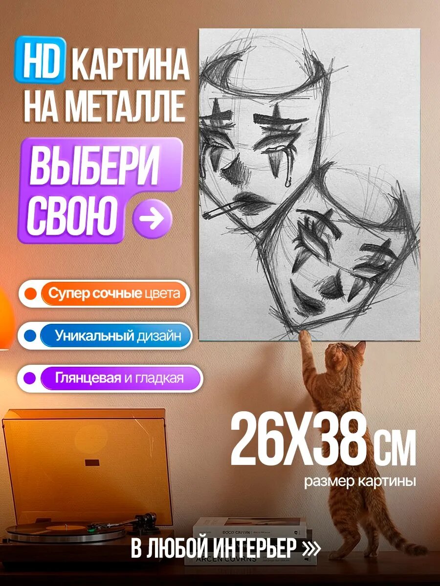 Картина на HD металле Маски клоуна
