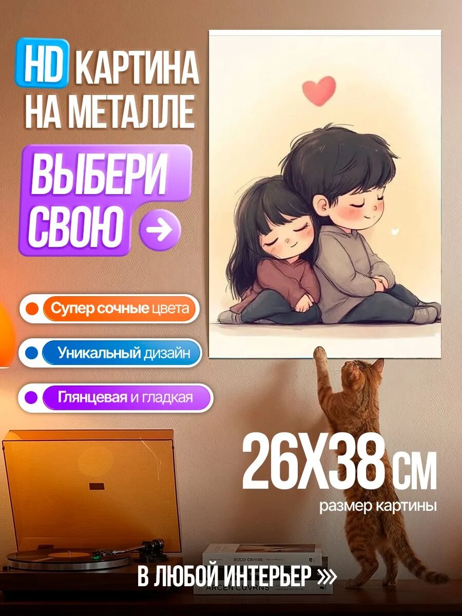 Картина на HD металле Пара влюбленных