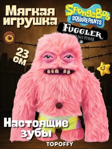 Фуглер Мягкая игрушка Fuggler Монстр Патрик Спанч боб- Funny Ugly Monsters (в коробке)