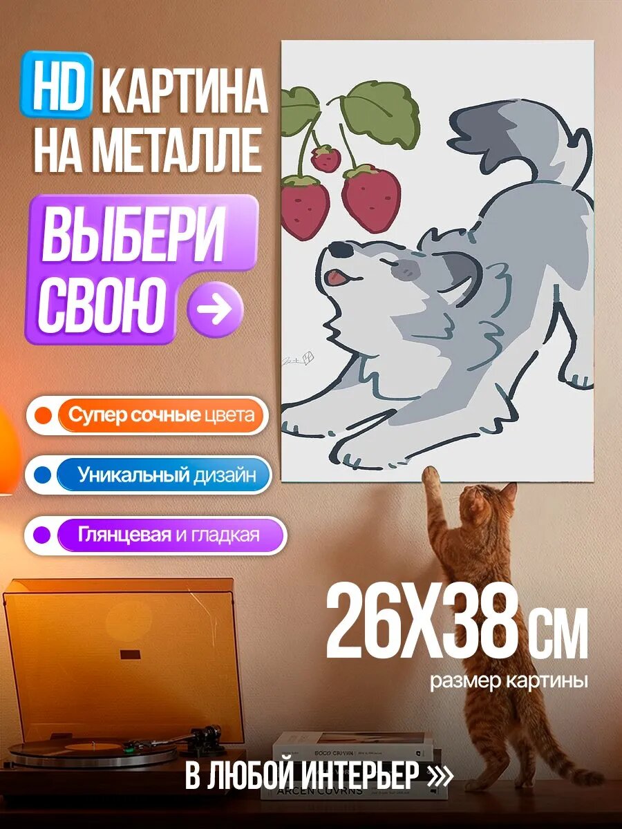Картина на HD металле Волчонок и клубника