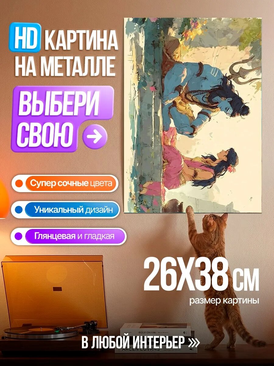 Картина на HD металле Шива и Парвати