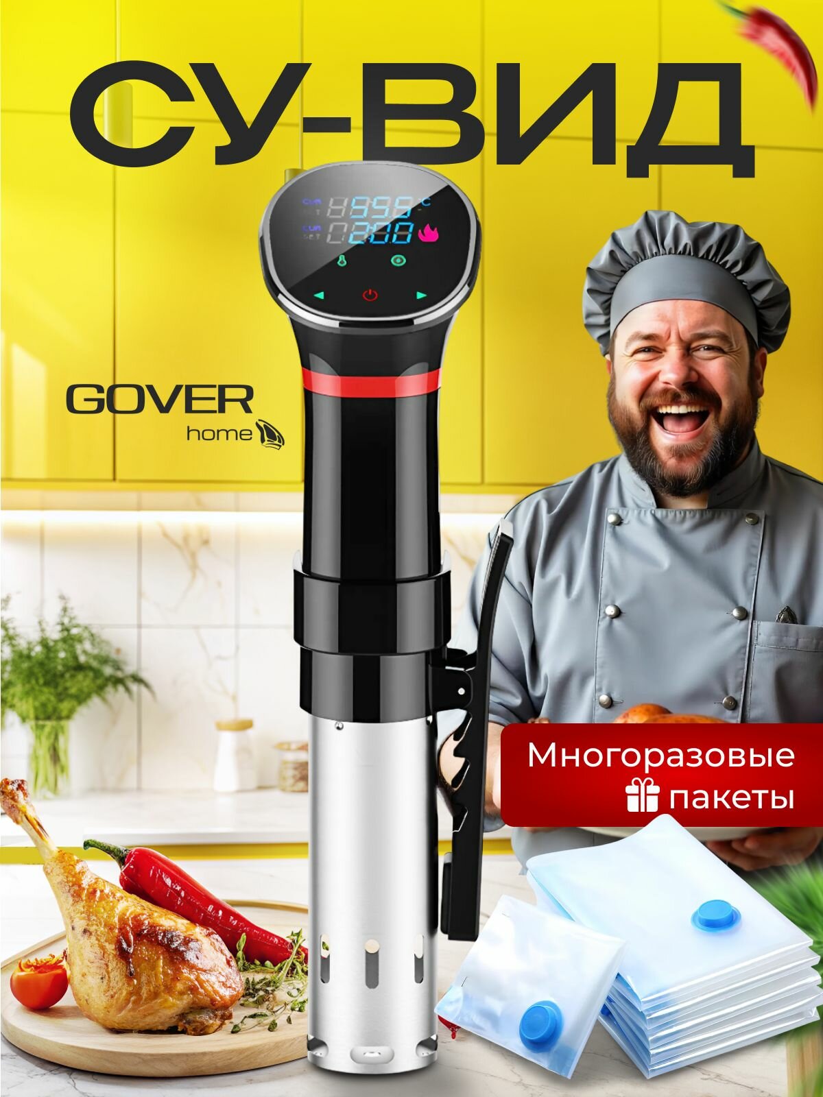 Су-Вид погружной Кухонный погружной су-вид для мяса с точным термостатом — универсальный прибор для медленного приготовления стейков, разморозки и томления