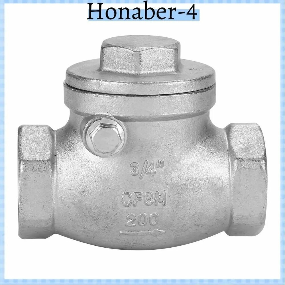 Клапан обратный, нержавеющая сталь, 3/4 дюйма, для водопроводных систем и жидкостей