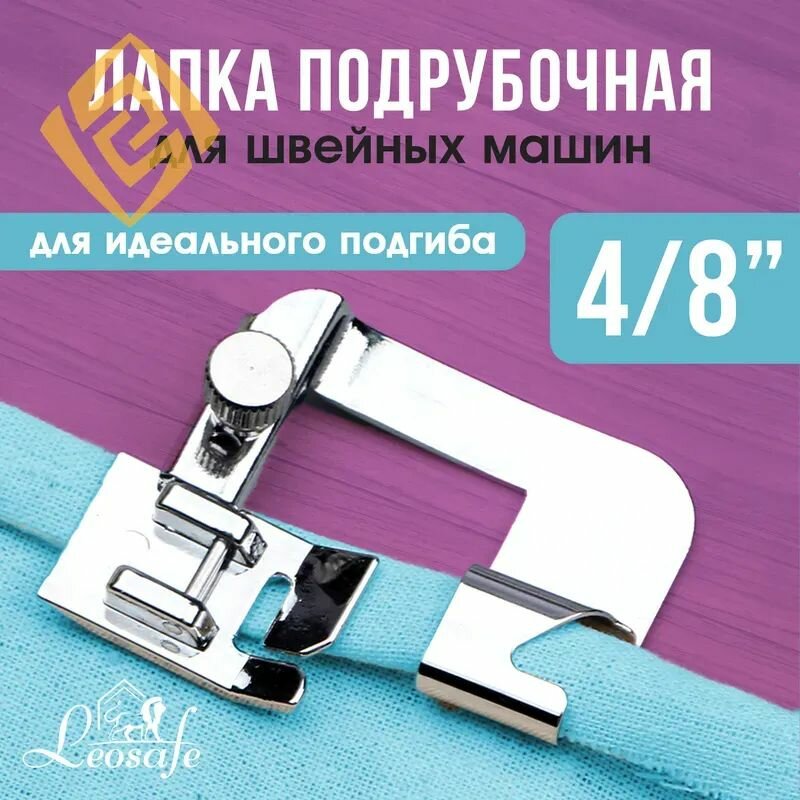 Аксессуар для швейной машины