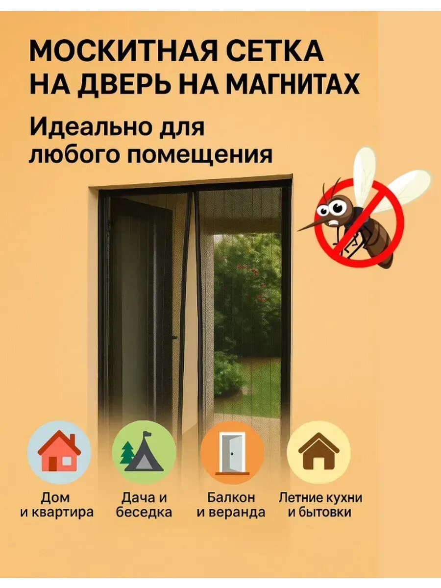 Москитная сетка на балконную дверь на магнитах от мух