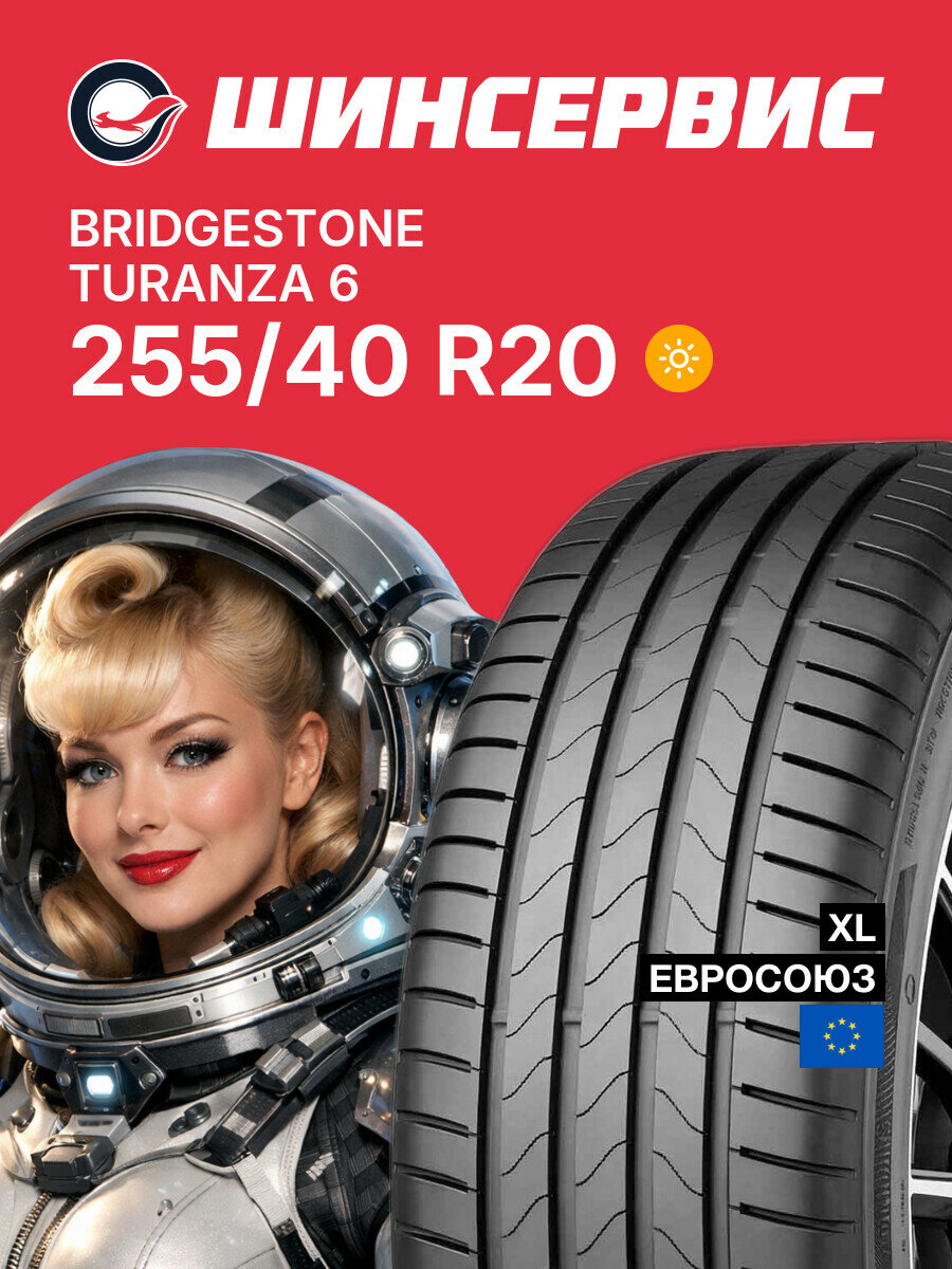 Летняя шина Bridgestone Turanza 6 255/40 R20 101W, летняя автомобильная резина