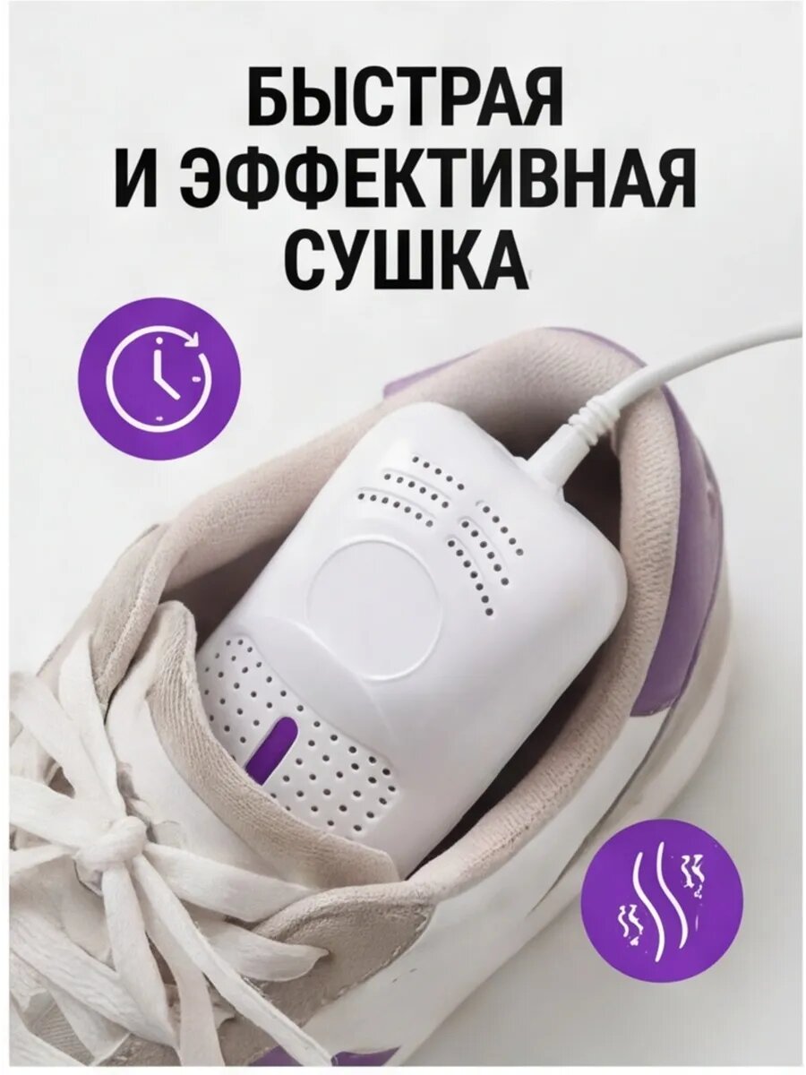 Сушилка для обуви — фото 1