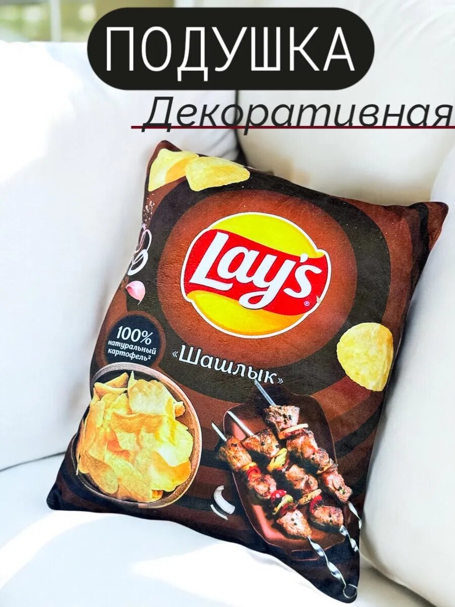 Подушка декоративная Лейс Чипсы со вкусом шашлыка 35х30