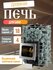 Печь для бани "Эльбрус" , эффективный прогрев камней и помещения