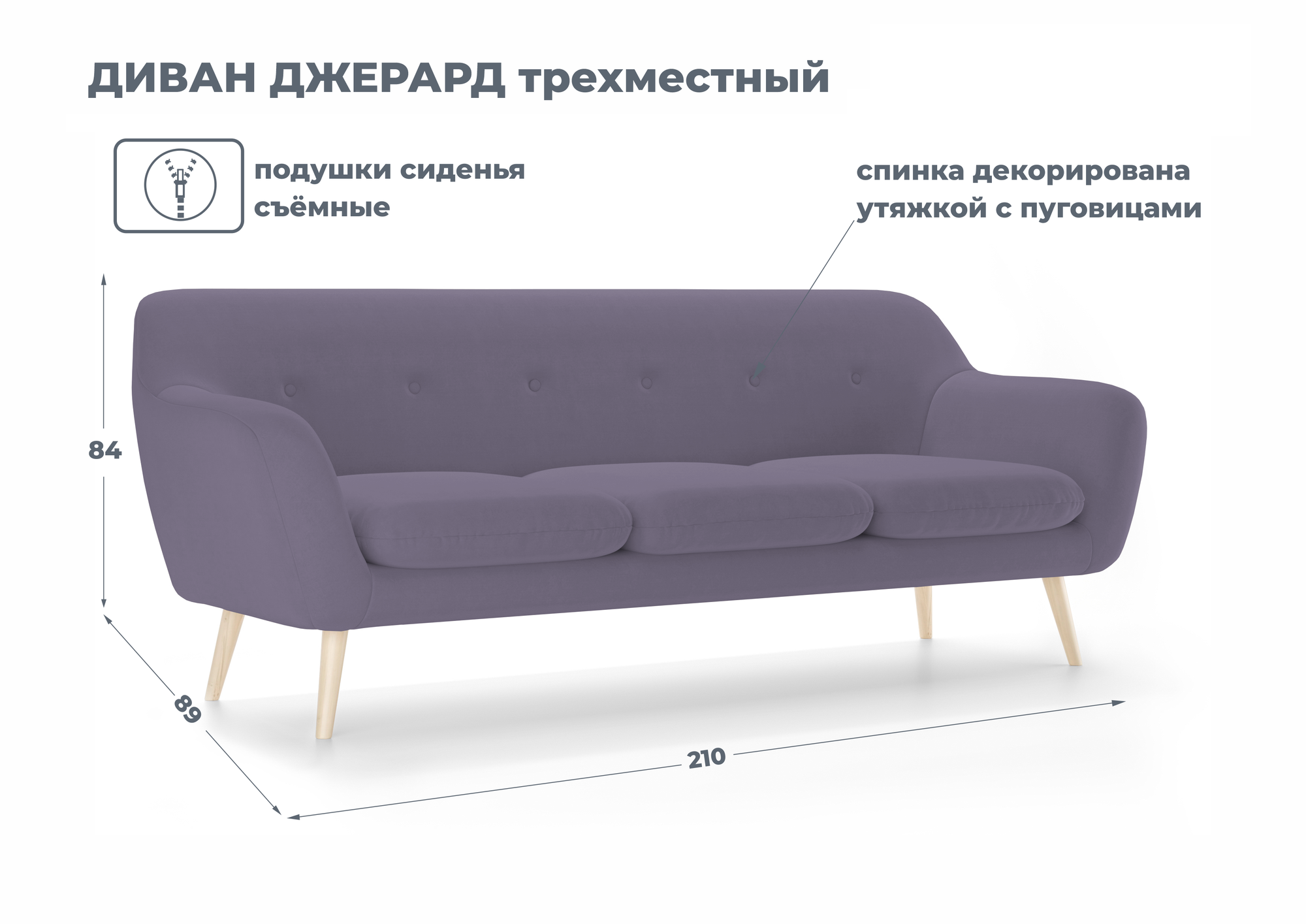 Диван прямой, трехместный Джерард, Легкомаркет, в цвете фиолетовый (виола) — фото 1